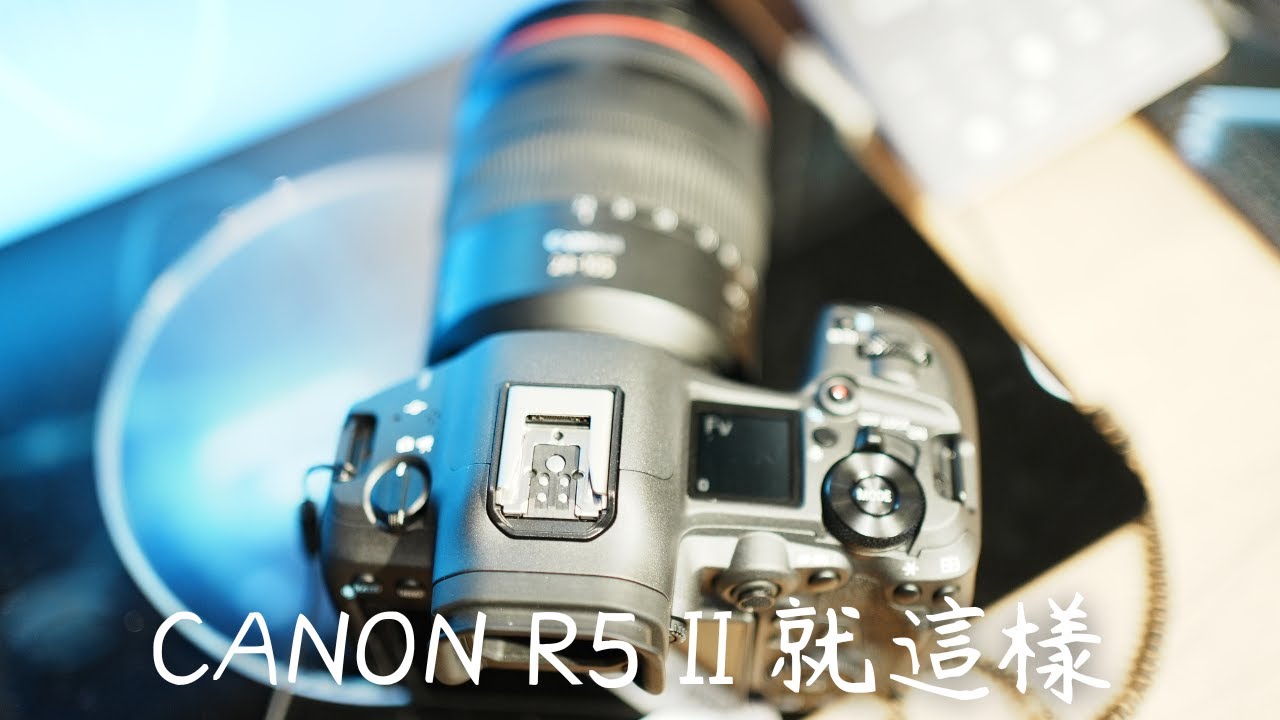 Canon R5 Mark II 初體驗：究竟有多強？與 Sony A7S3 對比～究極性能的攝影利器！ - YouTube