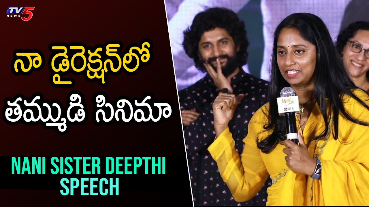 Nani Sister Deepthi Ghanta Speech AT Meet Cute Pre Release Event | TV5 ...