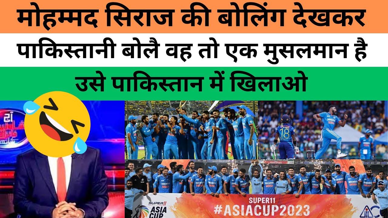 Colombo में दिखा Mohammed Siraj Show, पाकिस्तान Media ने की Bharat की ...