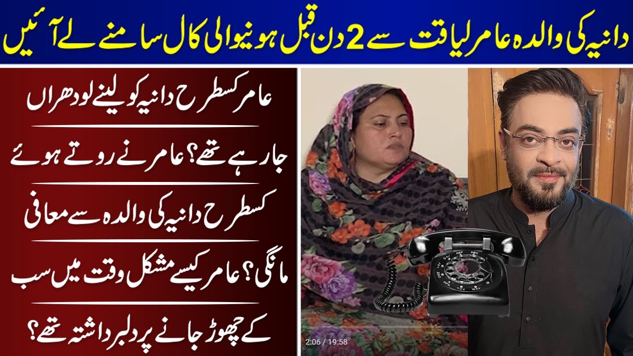 Amir Liaquat Last Talk With Dania Shah Mother | Amir Liaquat | Dania ...