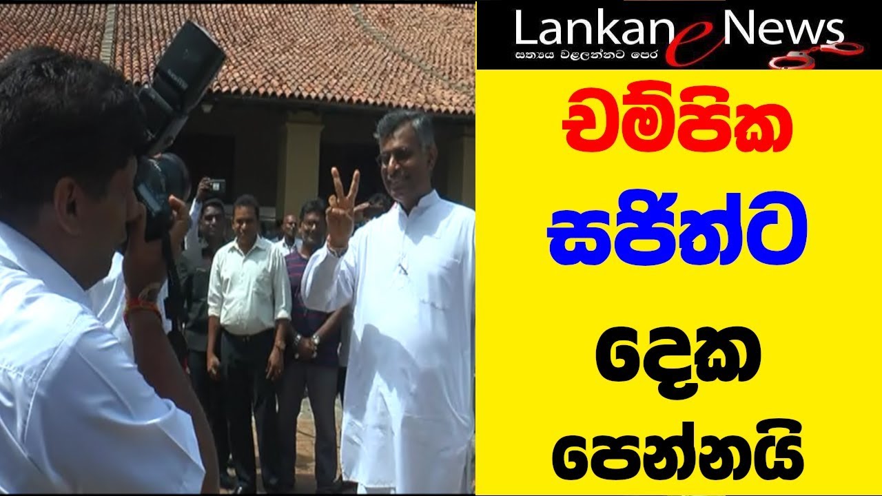 ඇමති Patali Champika Ranawaka ගේ ප්‍රදර්ශනය බලන්න ගිය ඇමති Sajith ...