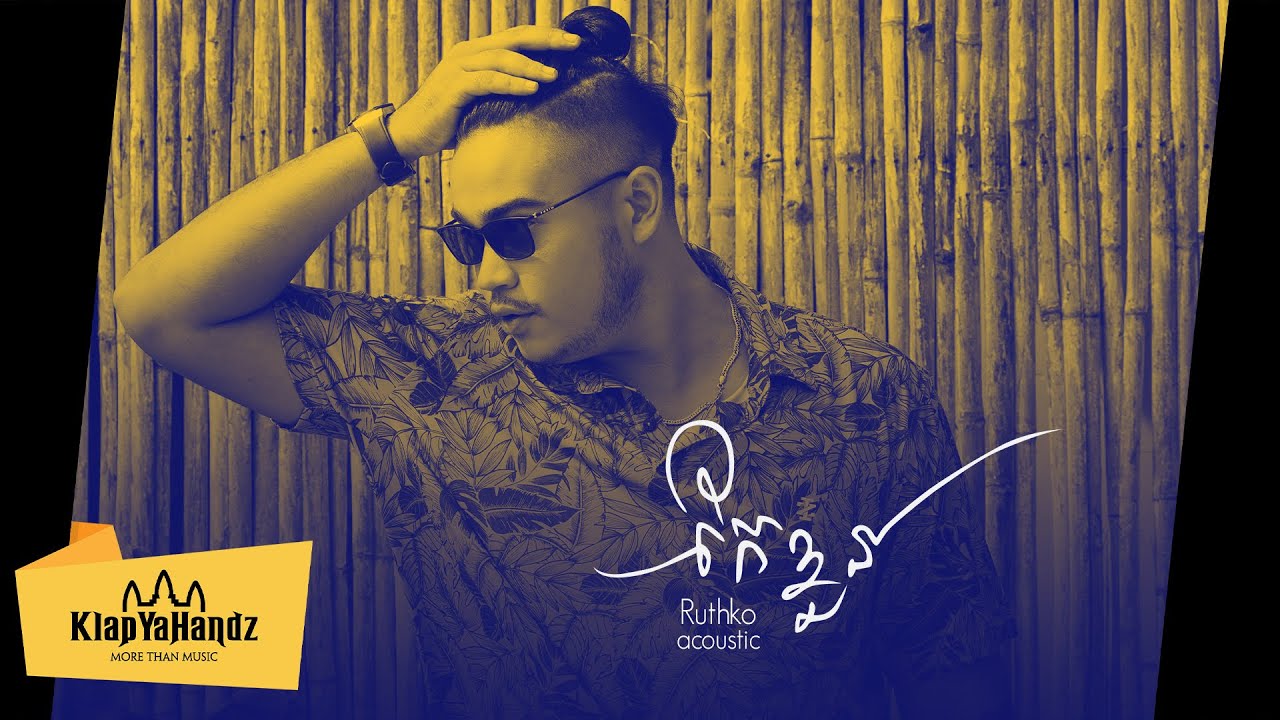 RuthKo - កែខ្លួន (Change) The Acoustic "TRIP" Version [Official Lyrics ...