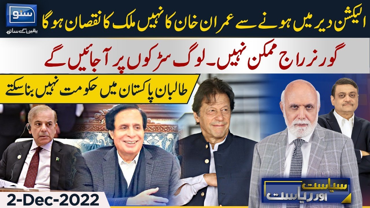 Delay In Polls Will Be Costly For Country |Siasat Aur Riasat | Haroon ...