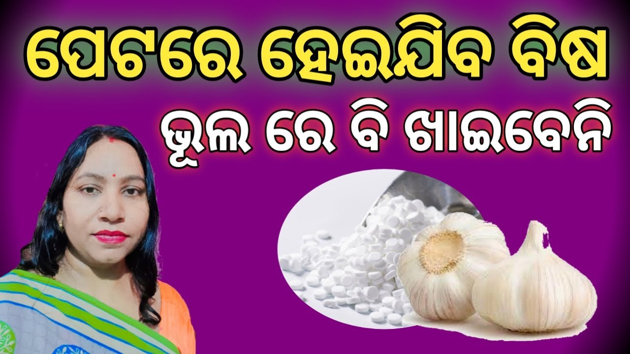 Peta Re Heijiba Bisa l Food Not To Eat l Odia Health Tips - YouTube