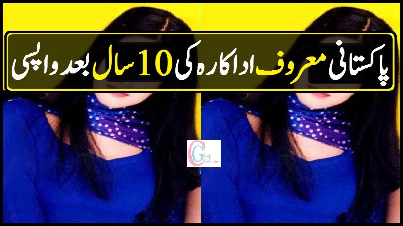 Pakistani Famous Actress Return in showbiz after 10 Years - YouTube