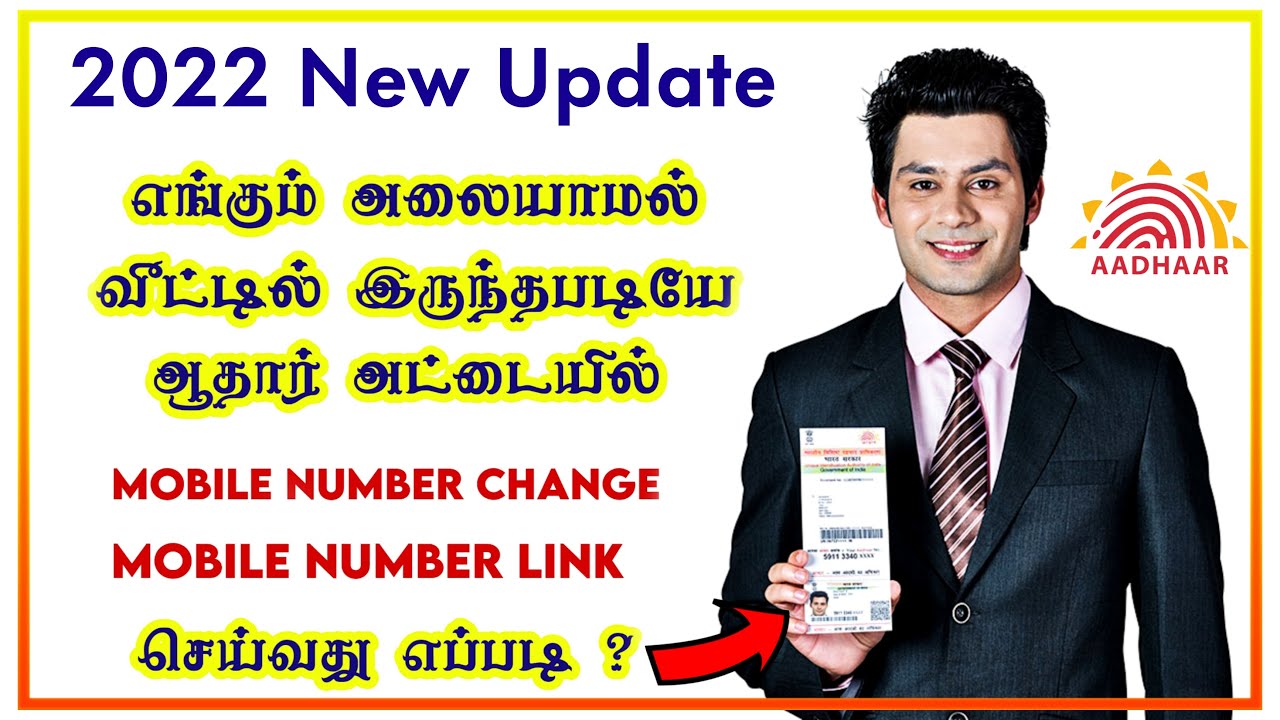 How To Link Change Mobile Number In Aadhaar Card In Tamil Aadhaar how-to-link-change-mobile-number-in-aadhaar-card-in-tamil-aadhaar