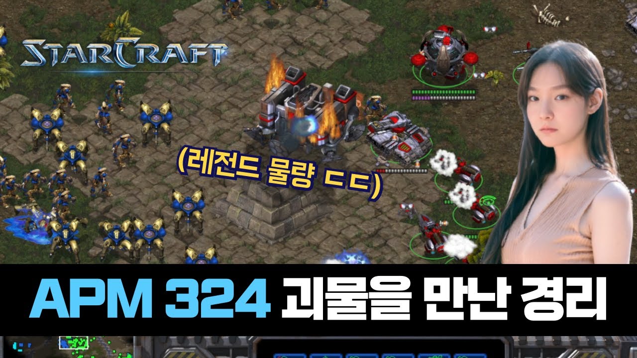 APM 324 괴물토스를 만나 부종 테란을 꺼내든 현직 중소기업 경리? - YouTube