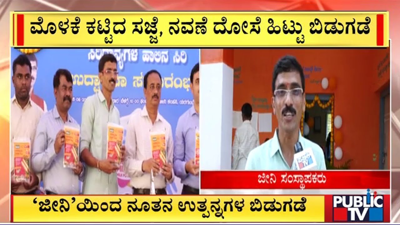 Jeeni Company Releases New Products To Market | Public TV - YouTube