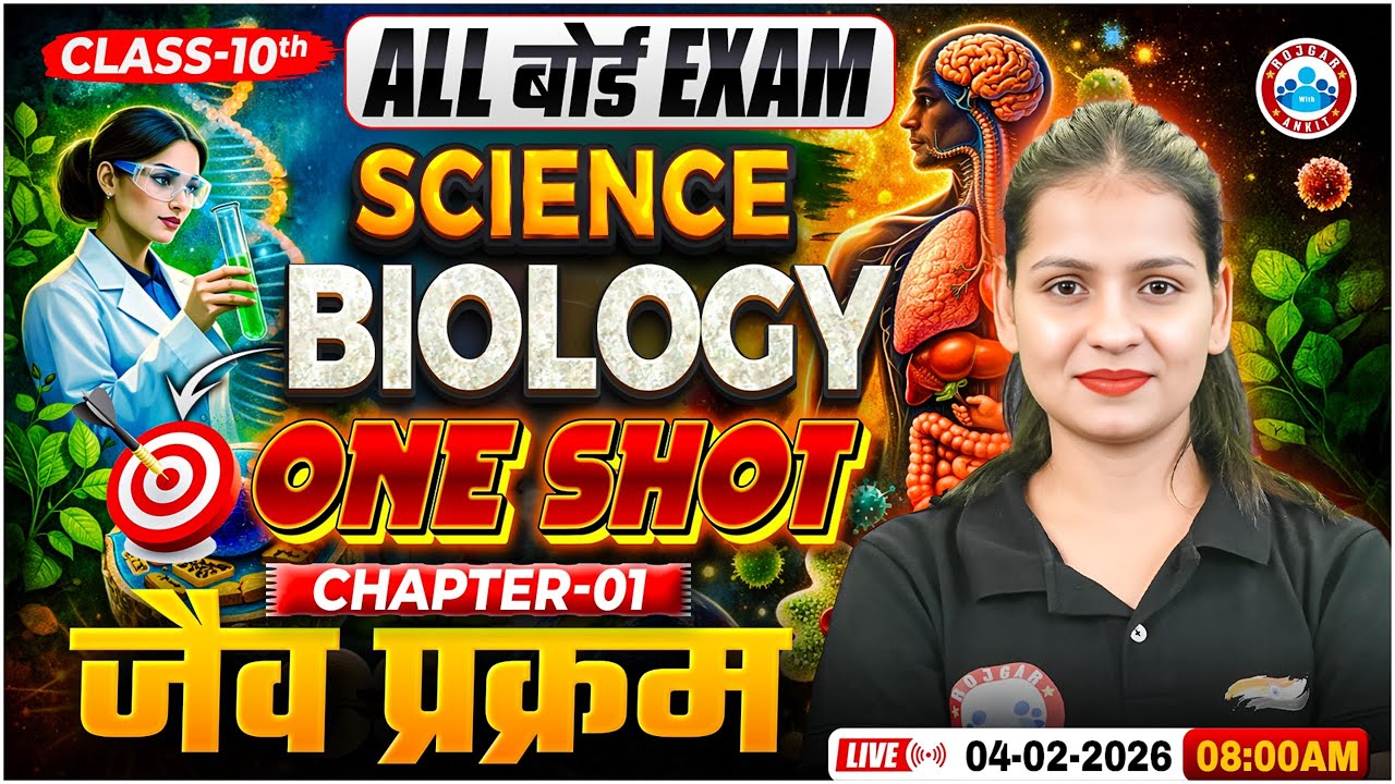 Class 10th Biology | One Shot | Chapter 1 जैव प्रक्रम | All State Board ...