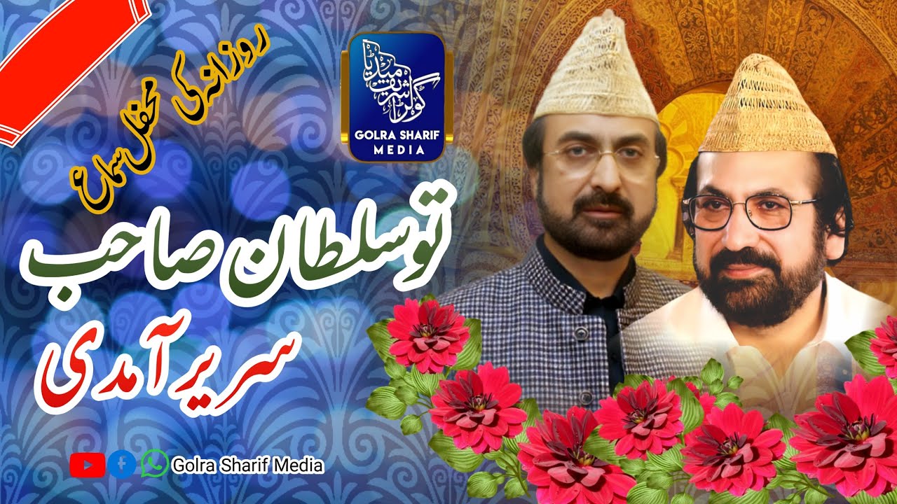 Tu Sultan Sahib || Mehfil Sama || Golra Sharif || Qawali - YouTube