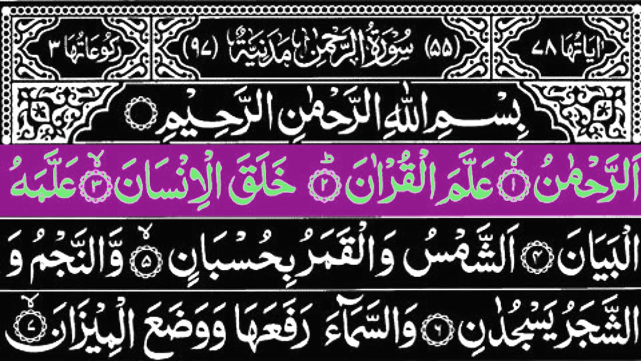 Surah Yaseen Surah Ar Rahman | Best Quran karim | Yasin Sharif Tilawat ...