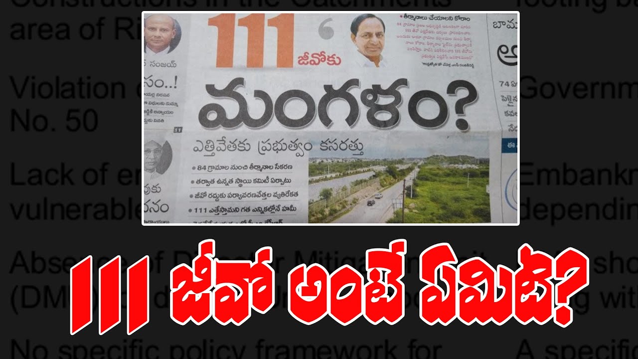 111 జీవో అంటే ఏమిటి ? | What is 111 GO | Telangana News | Tone News ...