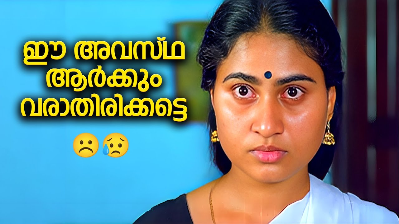 ഈ അവസ്ഥ ആർക്കും വരാതിരിക്കട്ടെ ☹️😥 | Vatsalyam Malayalam Movie Scenes ...