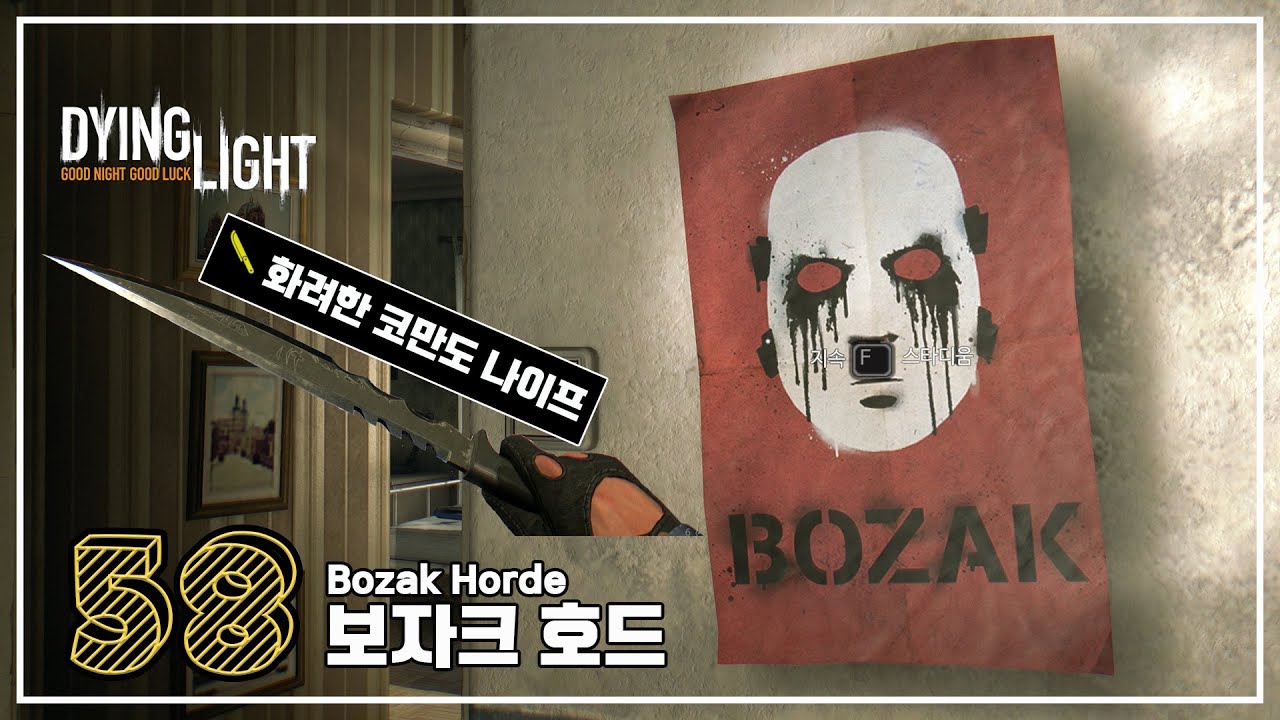 Dying Light - 보자크 호드(Bozak Horde) Gameplay #58 (다잉라이트1) - YouTube