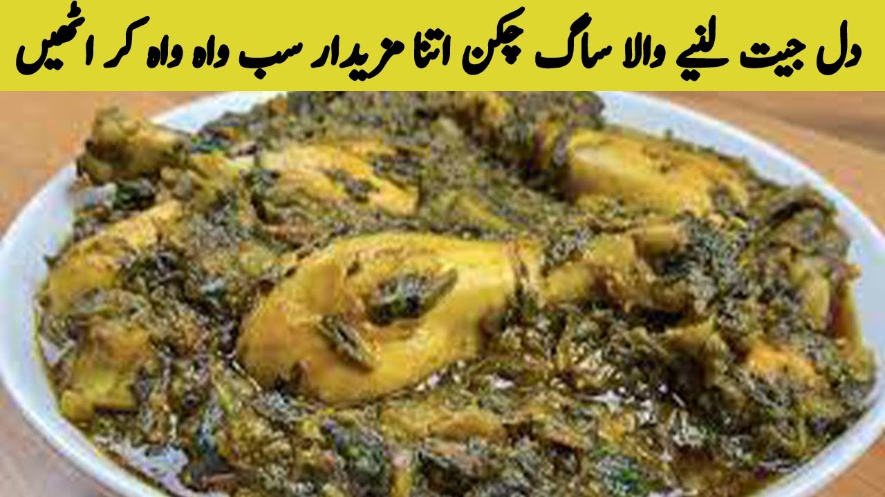 Chicken Banaye Saag wala || Chicken Saag Recipe || Chicken saag Banane Ka Tarika || - YouTube