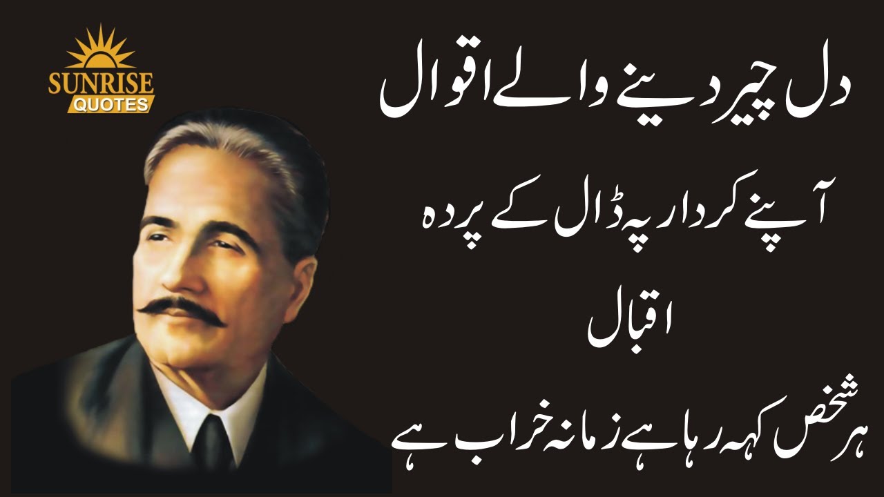 Allama Iqbal Sher | Allama Iqbal Poetry | Allama Iqbal Love Shayari ...