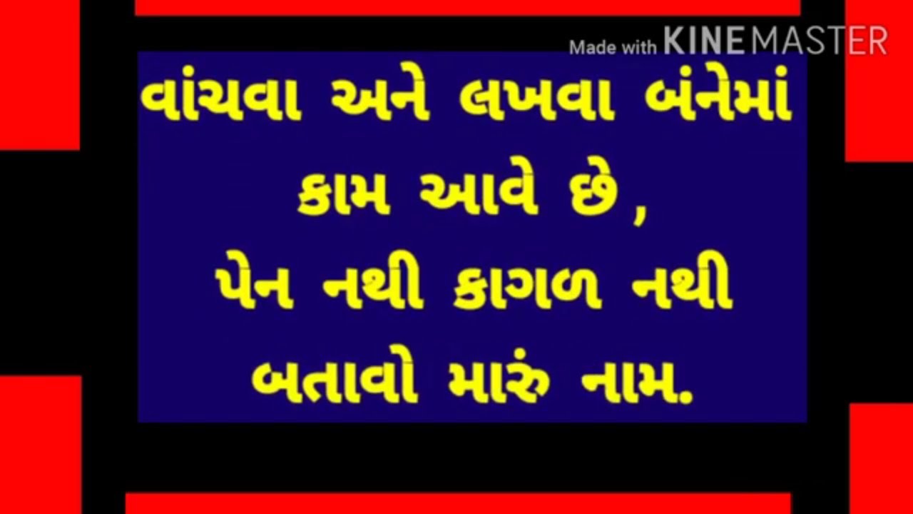 GUJARATI UKHANA. GUJARATI PAHELI. GUJARATI PAHELIYAN. GUJARATI GK ...