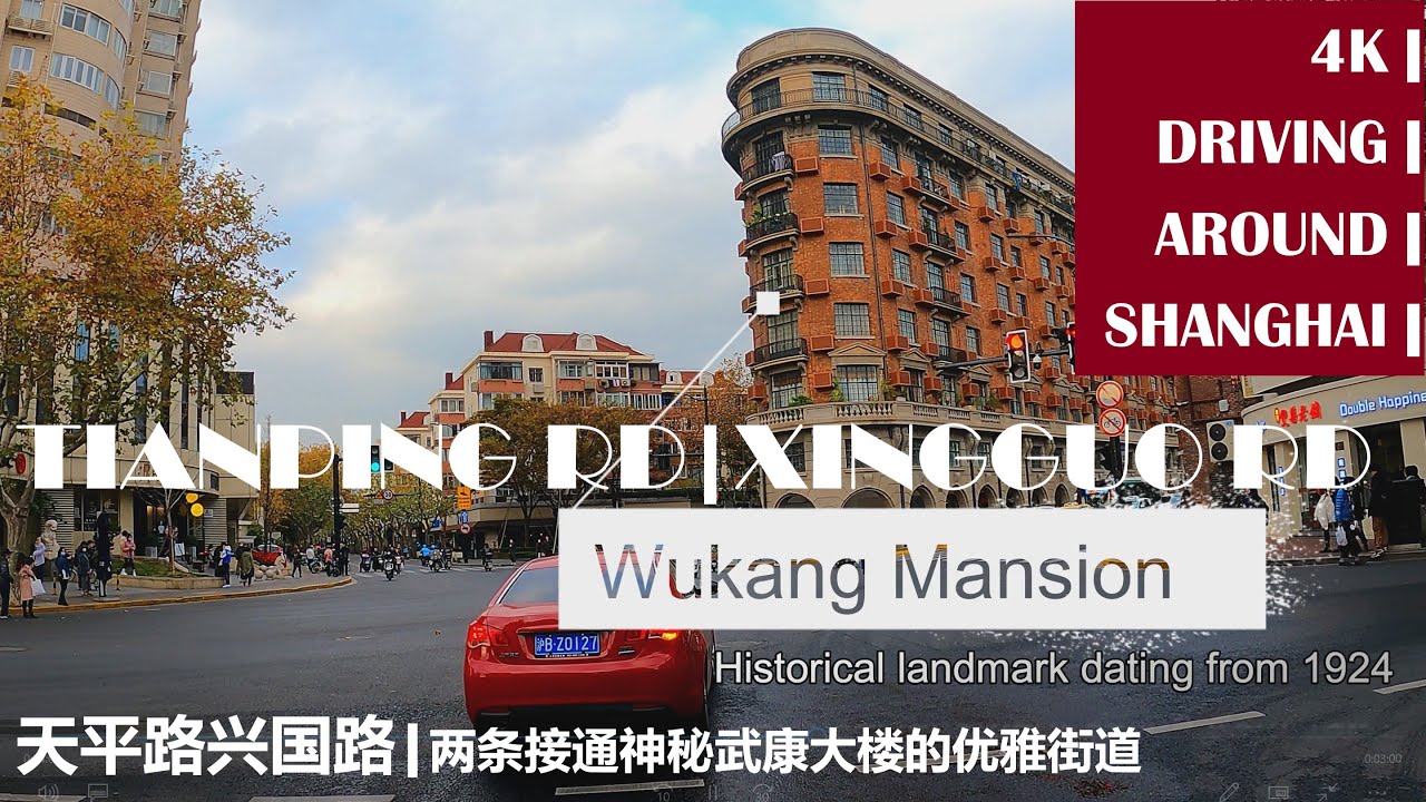 天平路兴国路 TIANPING ROAD-XINGGUO ROAD | 两条接通神秘武康大楼的优雅街道 4K DRIVING AROUND ...