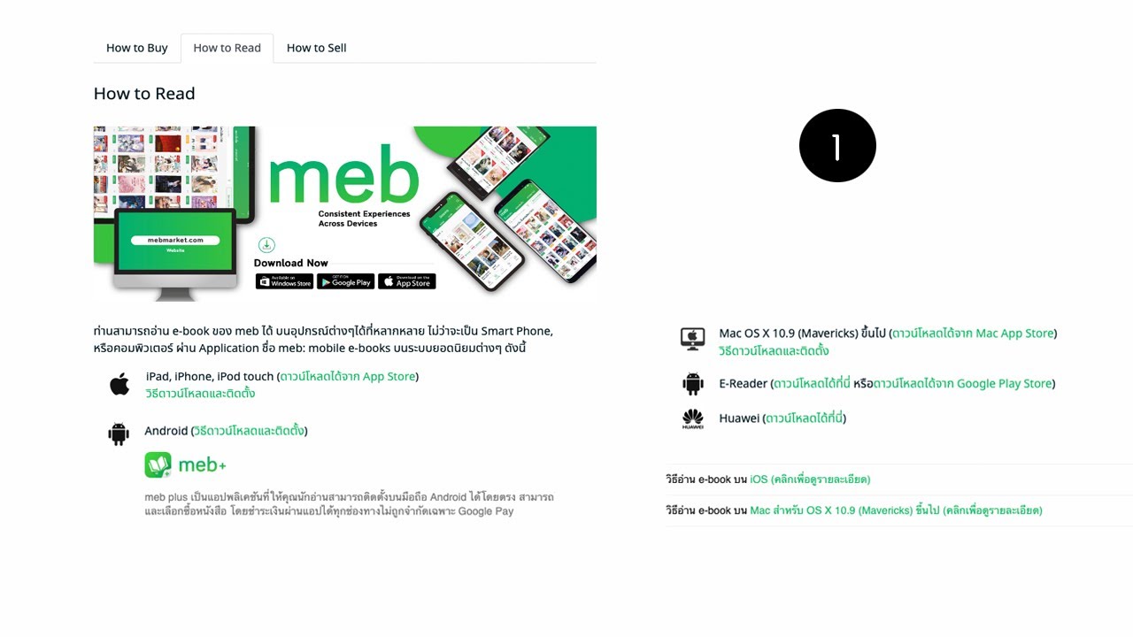 วิธีการซื้อ E-book จาก Meb - YouTube
