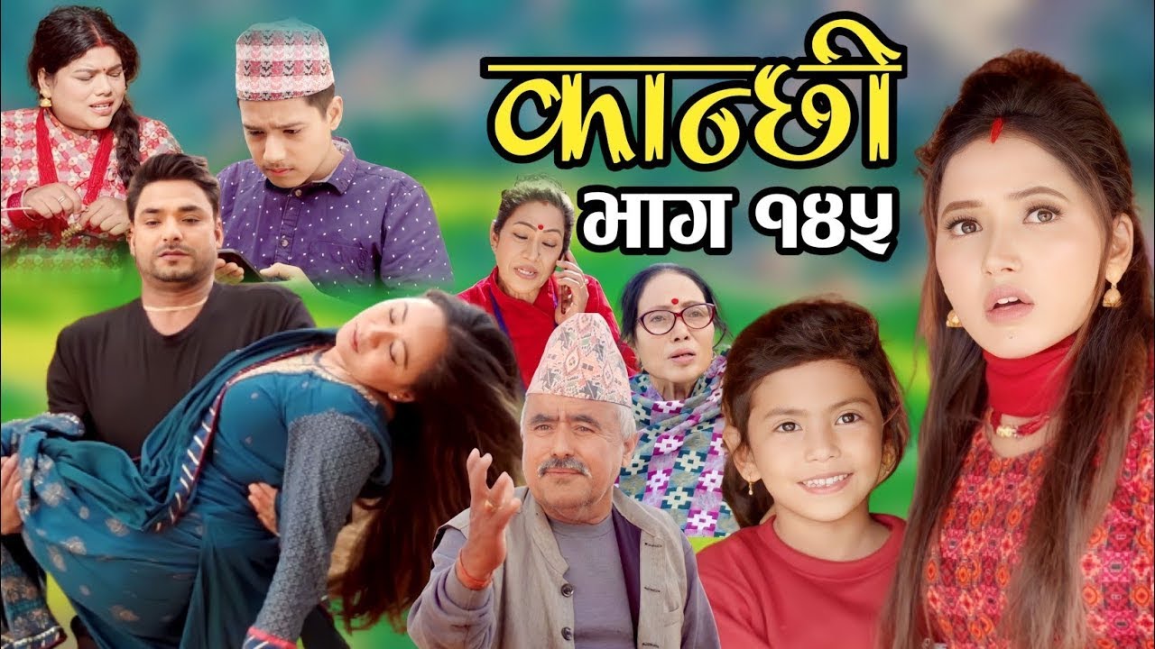 कान्छी भाग - १४५ || Kanchhi Epi -145 || Kanchhi New Episode I Kanxi ...