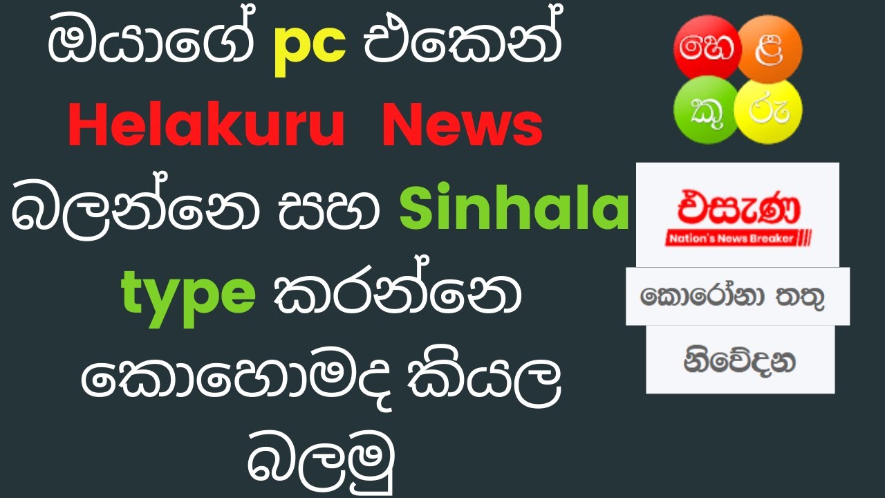 Helakuru Web Site | How to type Sinhala | Helakuru news for pc ...