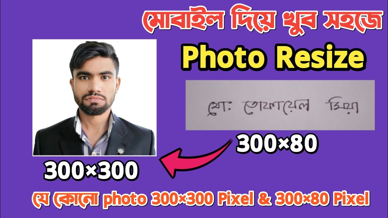 300×300 pixel image in mobile || 300×300 pixel image || How to resize ...