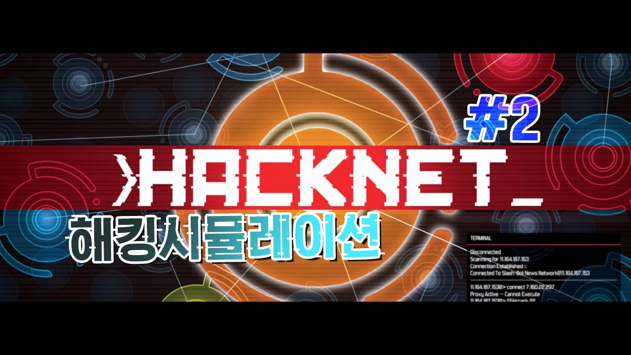 [PD대정령 해킹/퍼즐] 170108 해킹시뮬레이션(HACKNET) -2 - YouTube