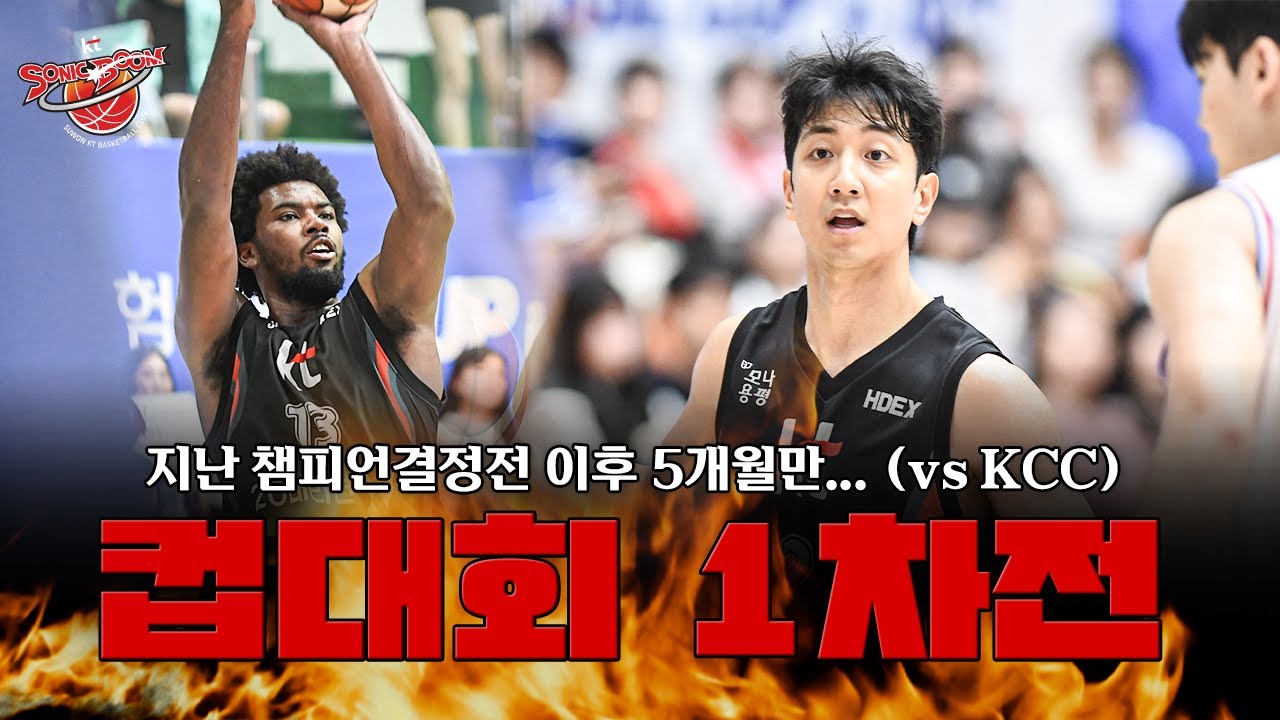 [2024 KBL 컵대회] 지난 챔피언결정전 상대를 컵대회에서 다시 만났다…🔥 I vs KCC (10.6) - YouTube