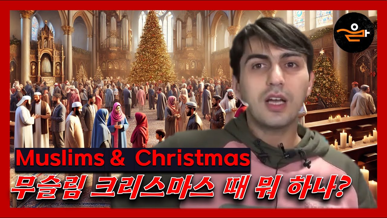 Muslims and Christmas: How Is It Celebrated in the Middle East? - YouTube