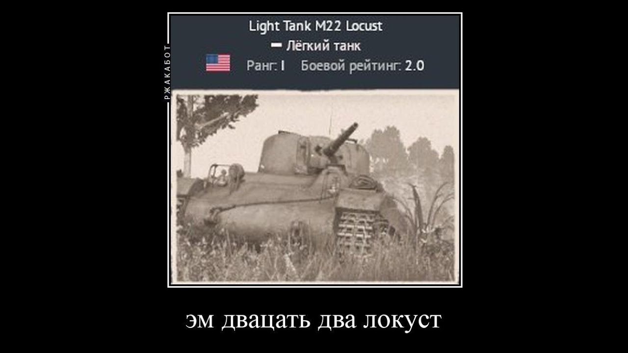 Быстрый обзор на M22 Locust - YouTube