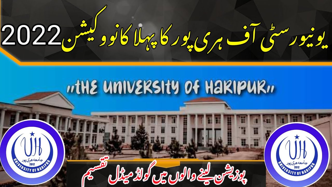 Haripur university first conovocation 2022 position holders getting ...