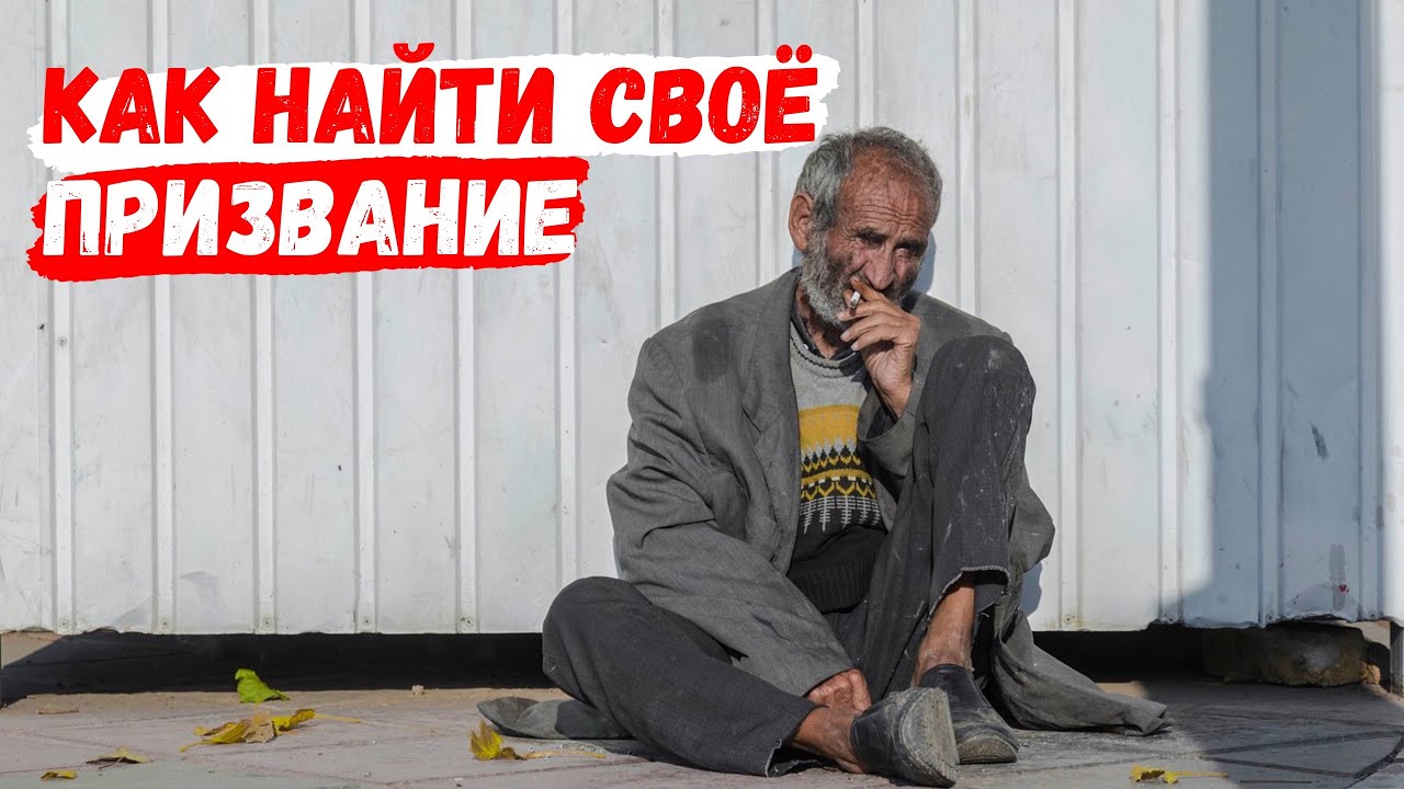 Как найти своё предназначение ПРИЗВАНИЕ Путь Любви Youtube