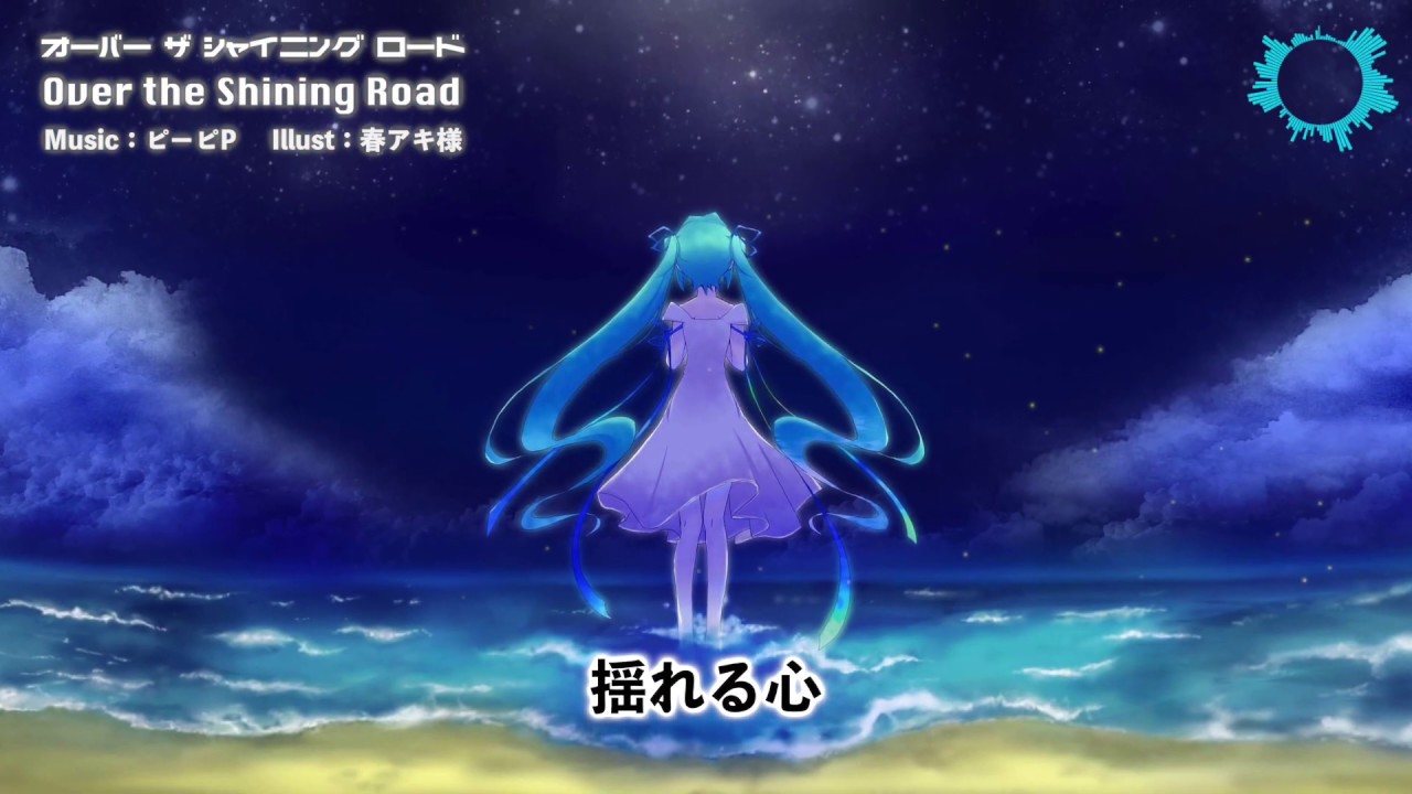 【初音ミク】Over the Shining Road【オリジナル曲】 - YouTube Music