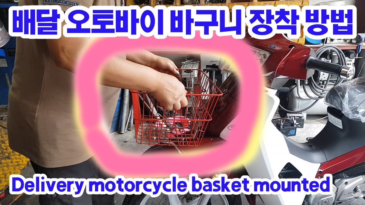 Delivery motorcycle front basket mounting - Daelim Citi Best (2021 ...