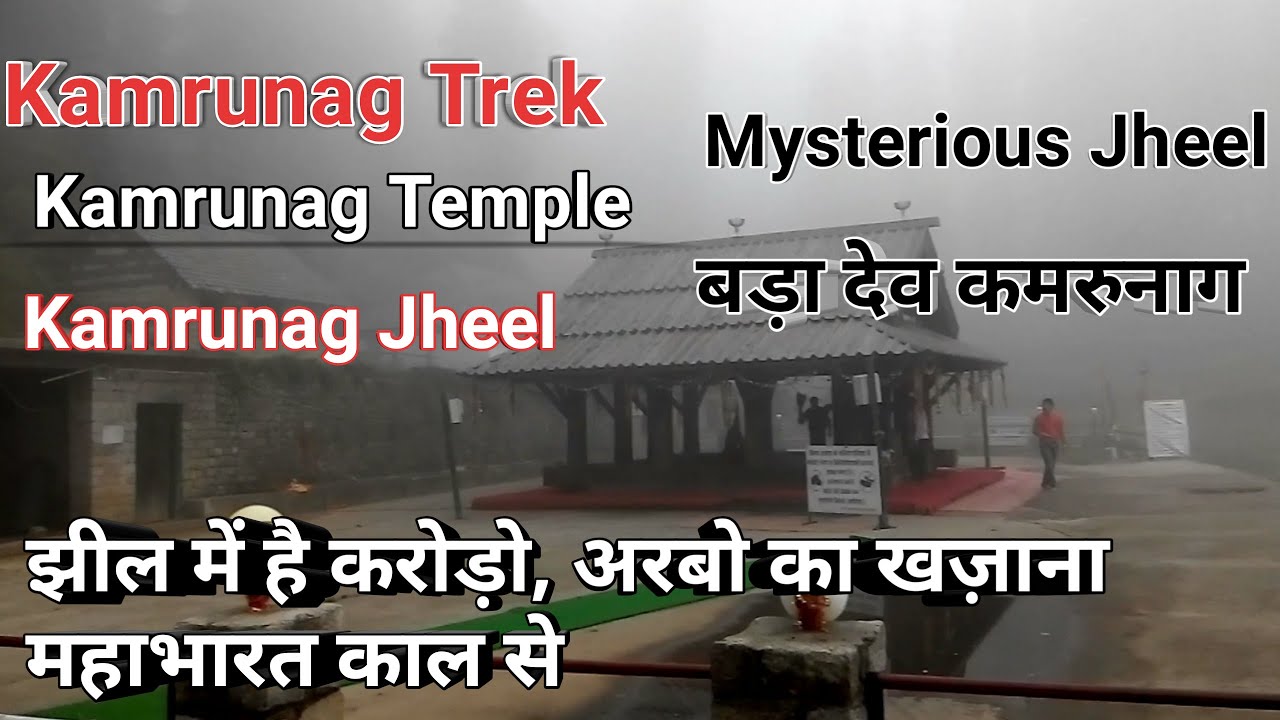 Kamrunag , Kamrunag Lake, Kamrunag Jhil, Kamrunag Trek,Kamrunag Devta ...