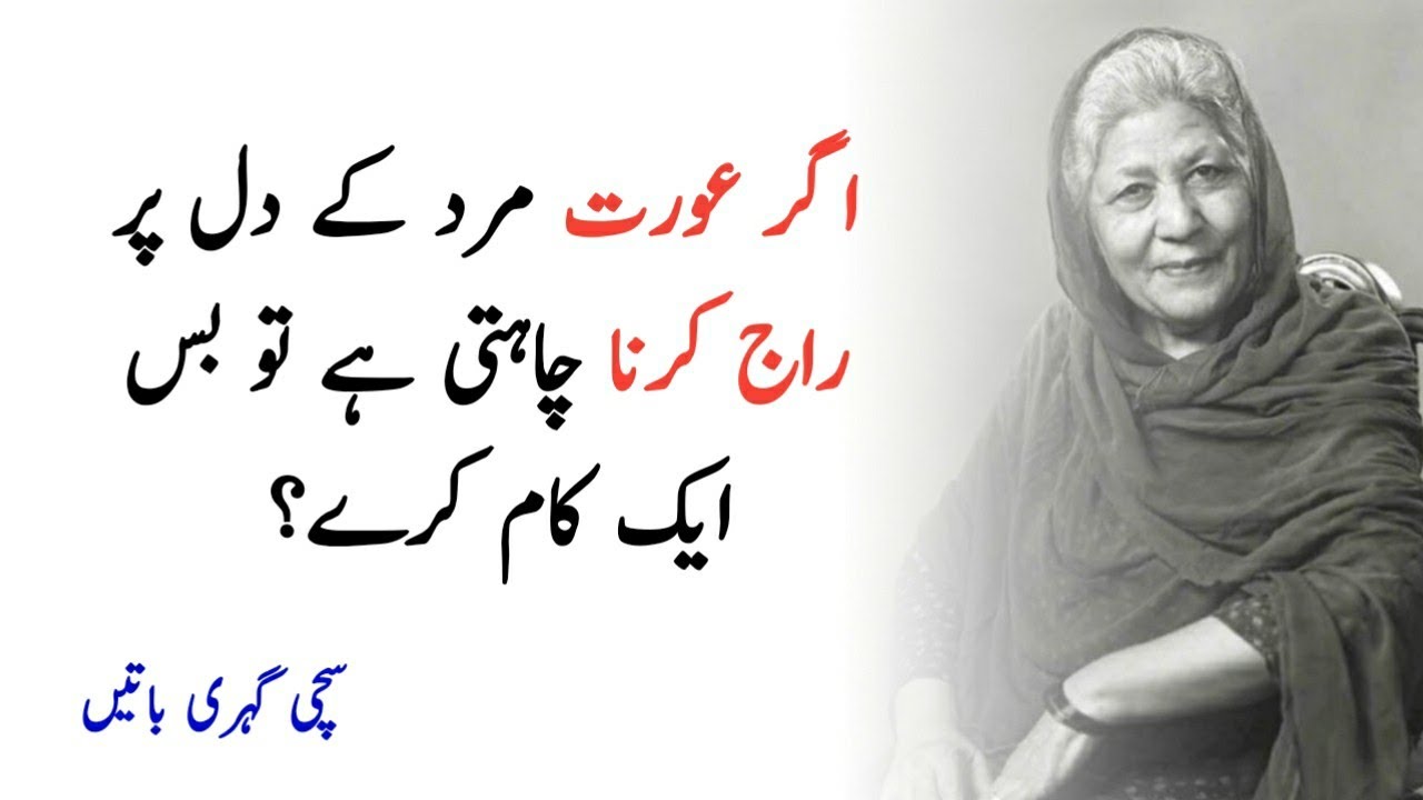 Bano Qudsia Quotes in Urdu | Heart Touching Quotes | @RjNimra - YouTube