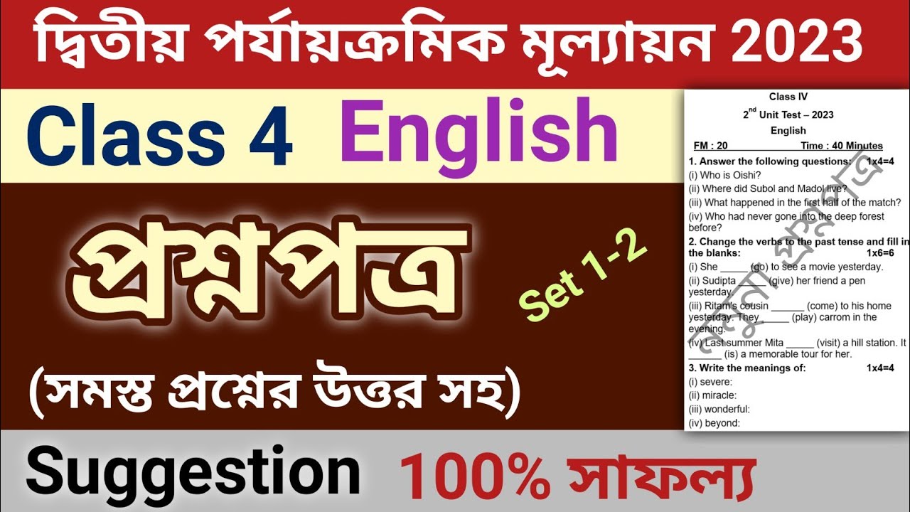 class 4 english second unit test question paper 2023 set 1-2 | class iv ...