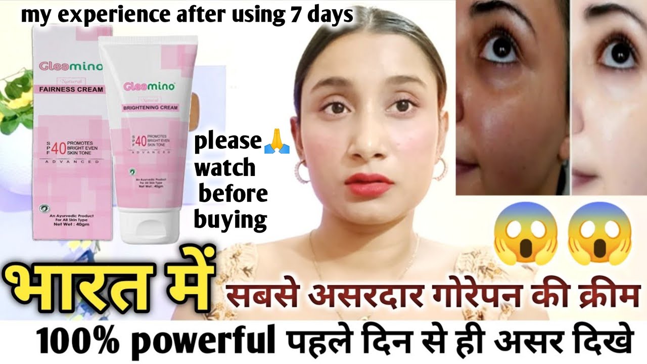 Gleamino fairness cream|भारत में सबसे सुरक्षित गोरेपन की क्रीम|skin ...