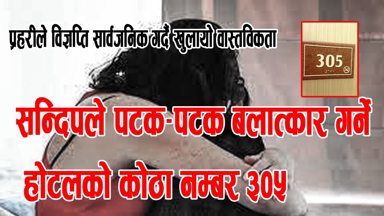 प्रहरीले खुलायो वास्तविकता: सन्दीप र पीडितबिच भएको घटना ||Dcnepal|| sandeep lamichhane|| - YouTube