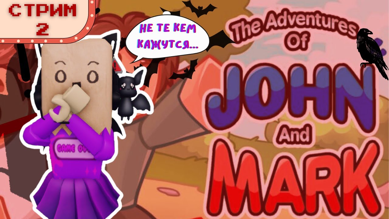 [ The Adventures of John and Mark ] Смотрим другие концовки! - СТРИМ ...