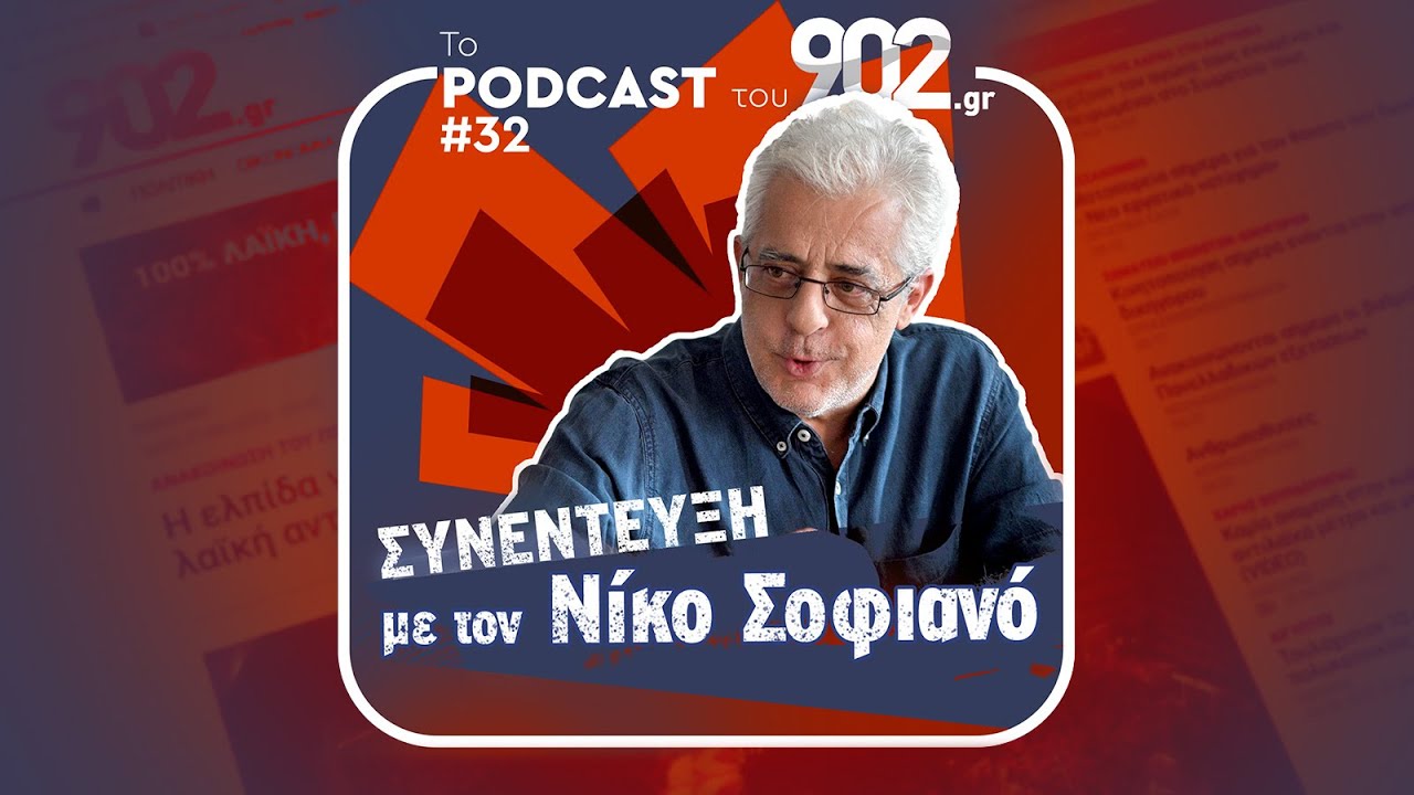 Συνέντευξη | Ν. Σοφιανός, μέλος του ΠΓ της ΚΕ του ΚΚΕ & υποψ. δήμαρχος ...