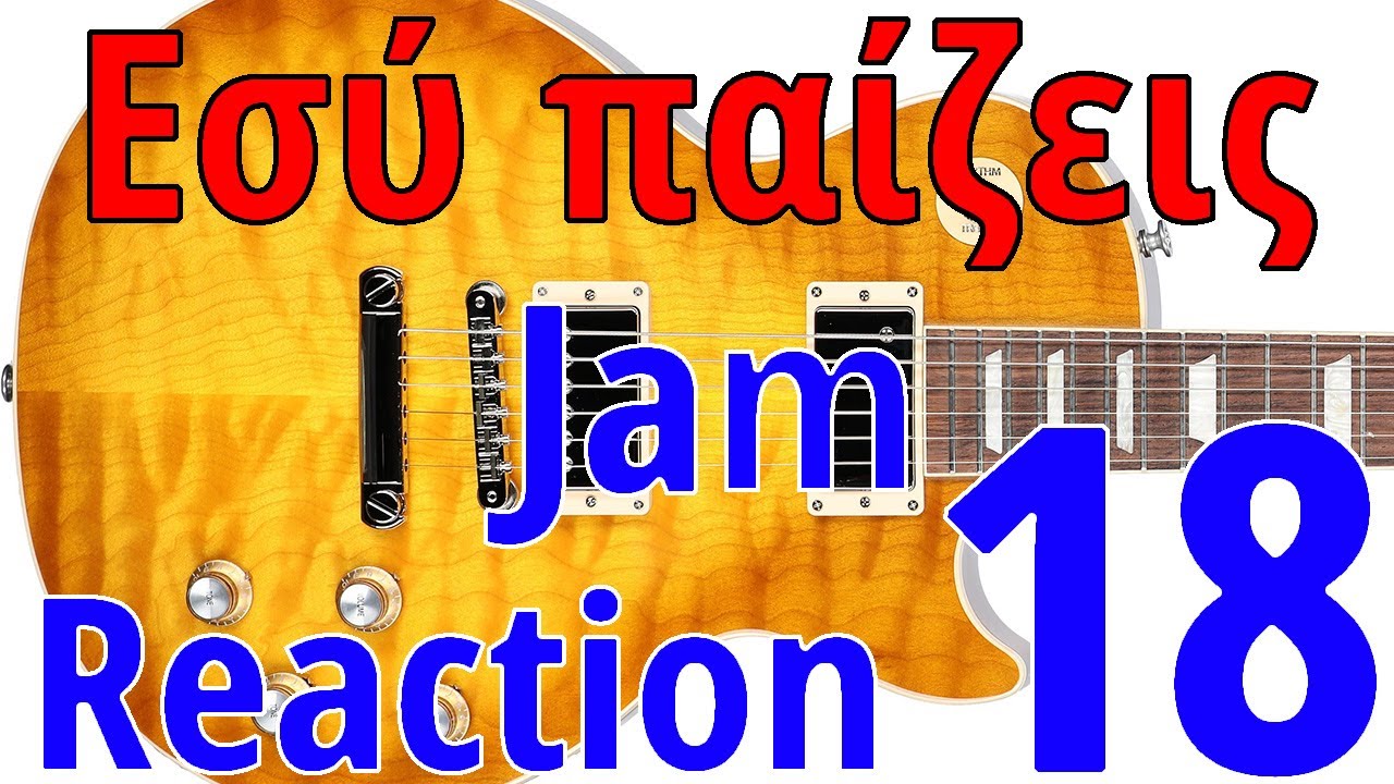 Εσύ παίζεις 18 | Jam Reaction 18 | G-Erotiseis - YouTube