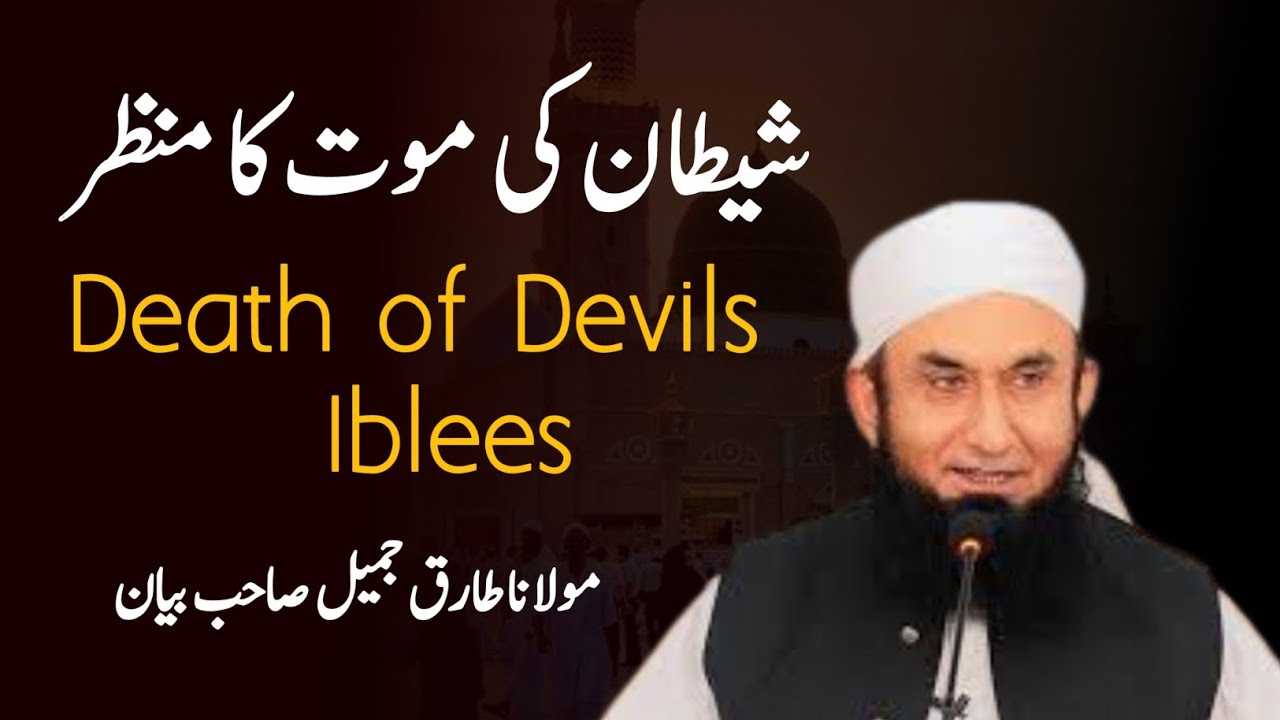 Maulana Tariq jameel | Islamic Bayan | Urdu Bayan | Waqiat Ki Dunya ...