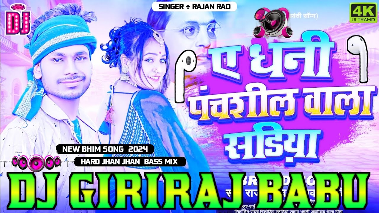 A dhani Panchashil wala Sadiya #Rajan Rao Naw #Bhim song Hard #Jhan ...