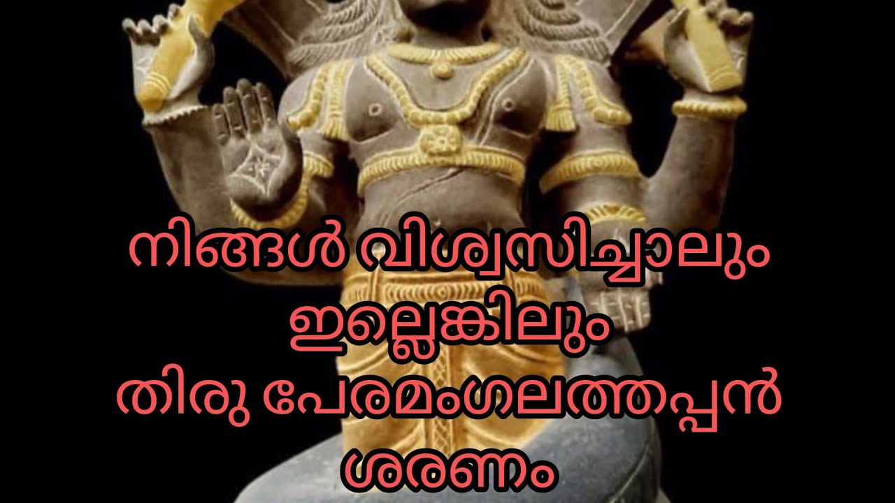 Peramangalam Nagaraja Temple ഏറ്റവും കൂടുതൽ ഭക്തരെത്തുന്ന കേരളത്തിലെ ഏക ...