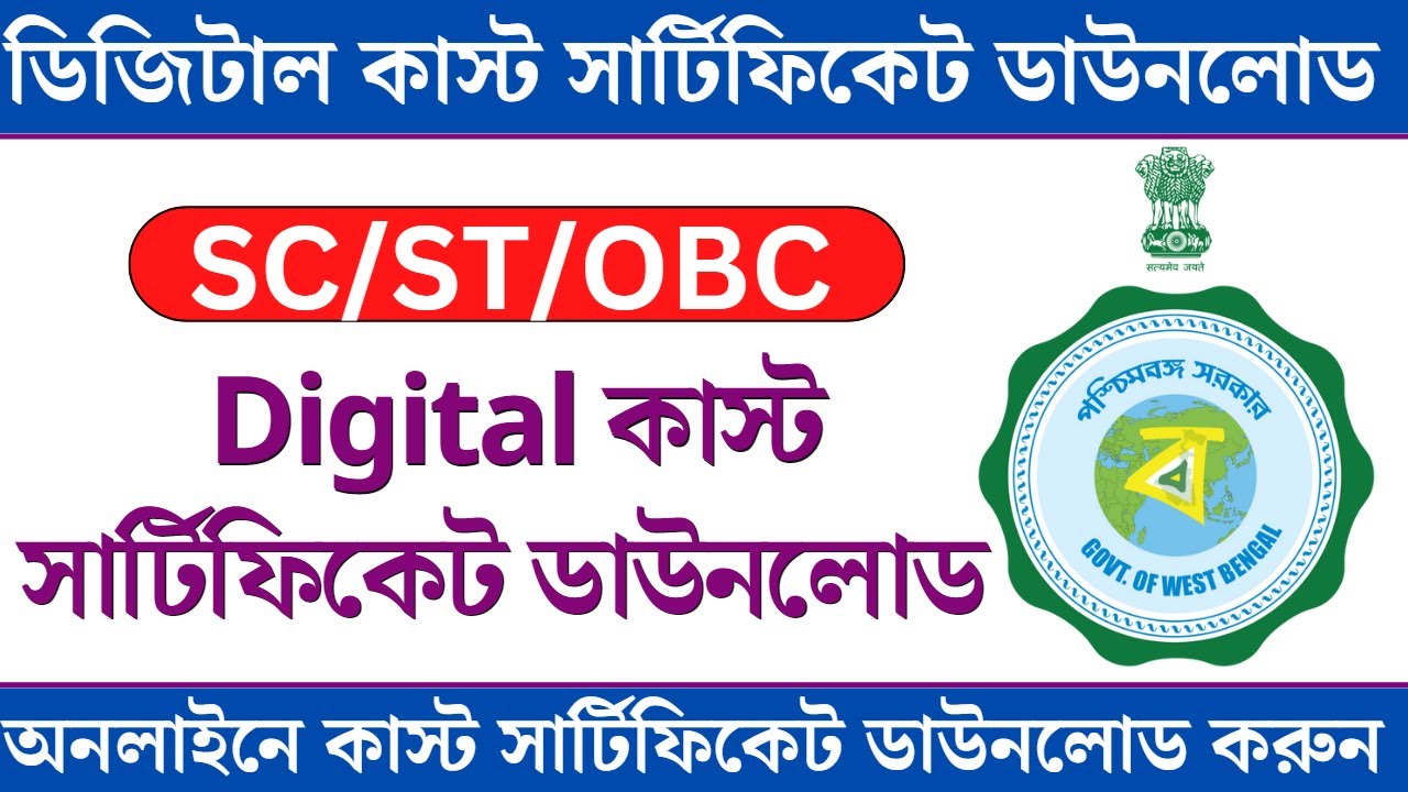 Digital Caste Certificate Download Online West Bengal || Online Digital ...