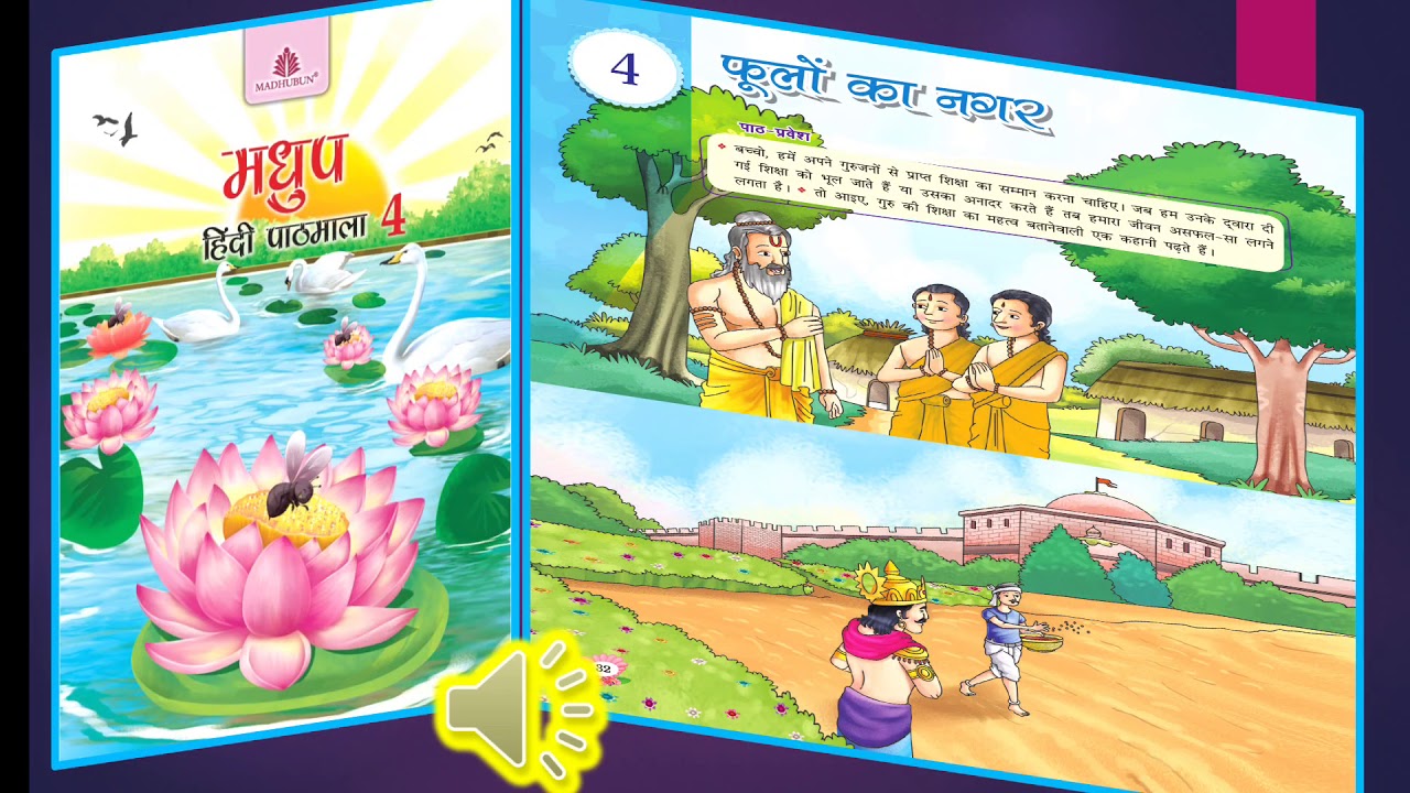 मधुप फूलों का नगर Phoolon Ka Nagar Youtube 0710