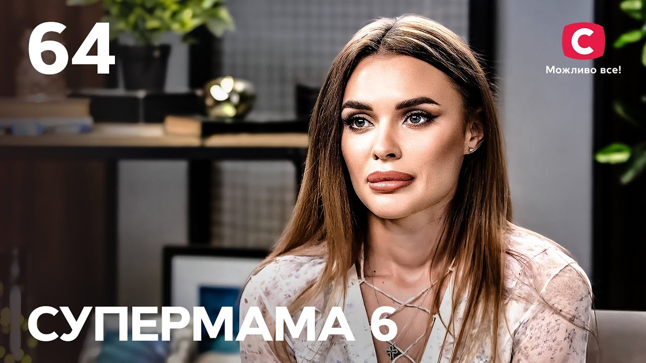 Мама за власні кордони Аня не підлаштовується під дитину – Супермама 6 ...