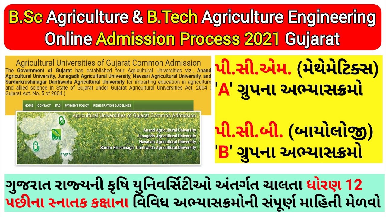 B.Sc/B.Tech Agriculture Engineering Admission Process 2021 Gujarat ...
