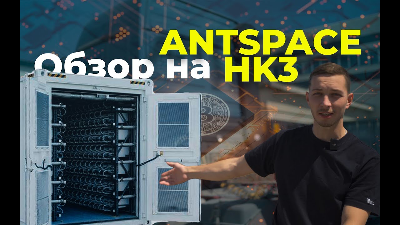 ANTSPACE HK3 первый в Казахстане оригинальный контейнер на водяном ...